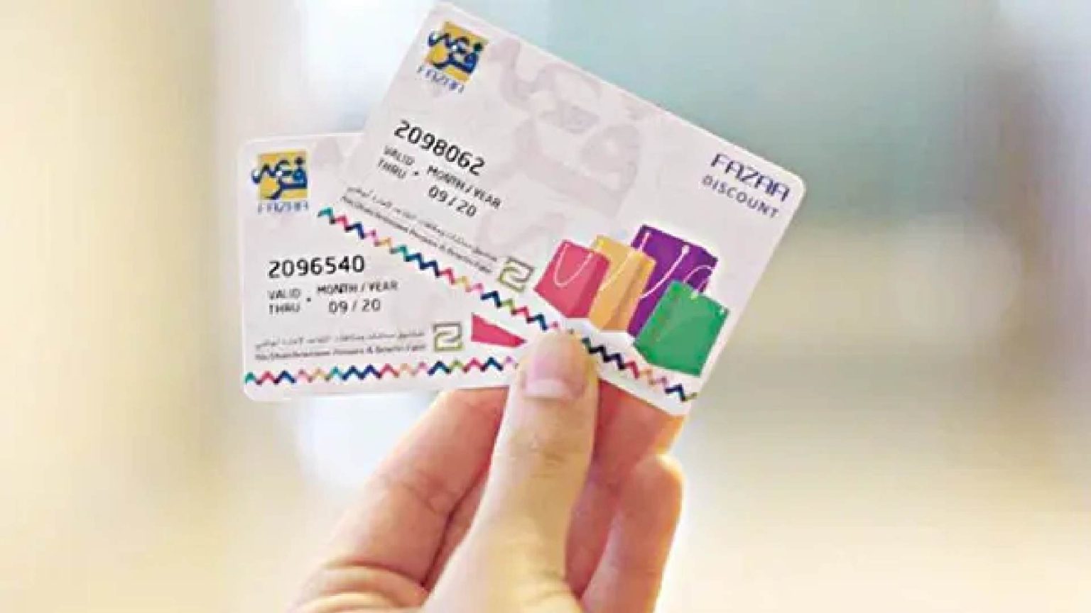 Fazaa Card | Eligibility & Requirments